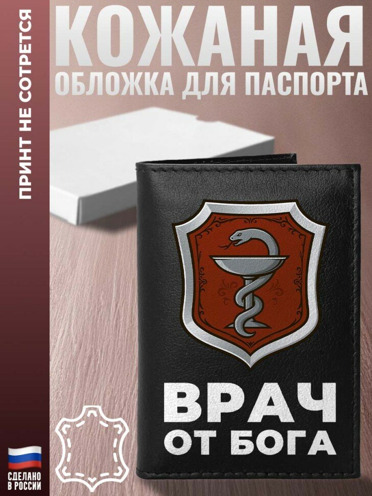 Обложка для паспорта