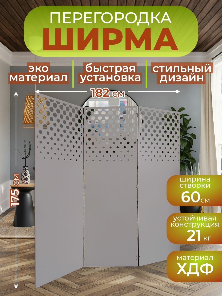 Ширма перегородка для зонирования комнаты 3 створки 182х175 см. Пузырьки серая
