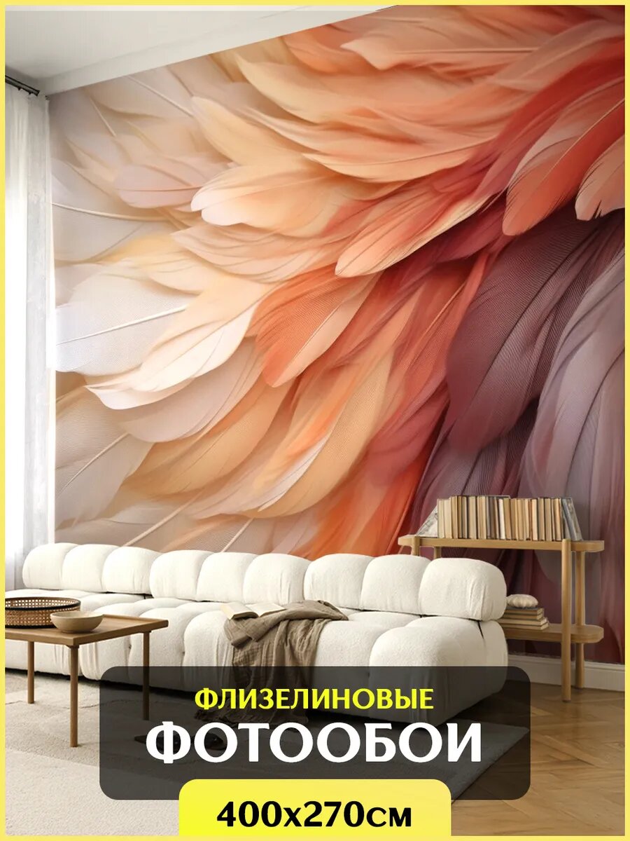 Фотообои на стену Перья 400 х 270 см