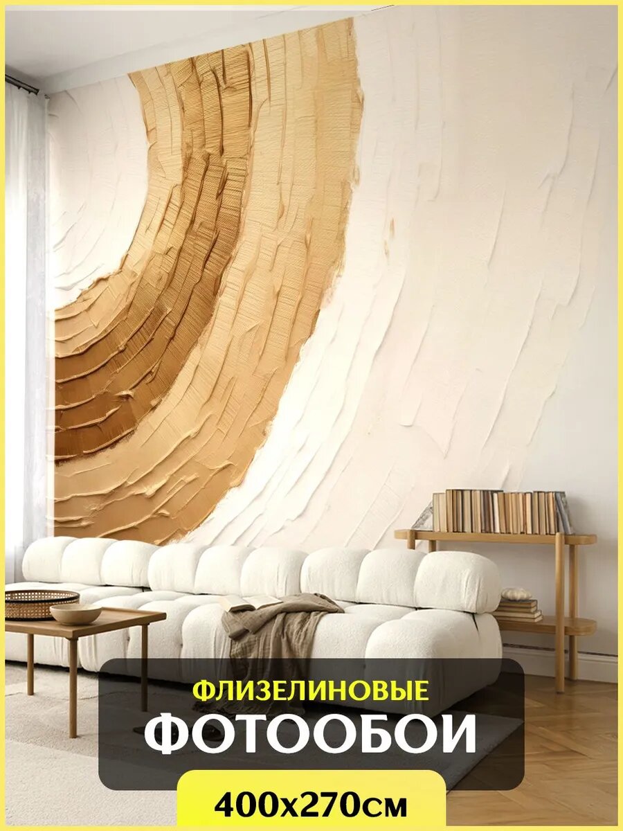 Фотообои на стену Абстракция 400 х 270 см