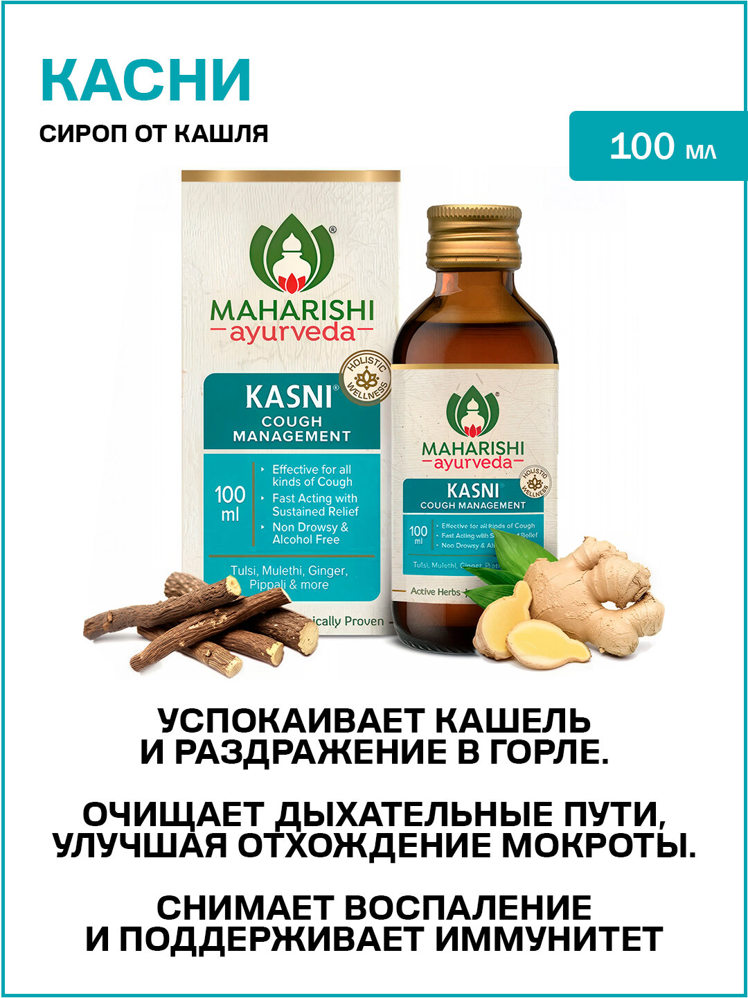 Касни Махариши - сироп от кашля / Kasni Maharishi Ayurvedа 100 мл
