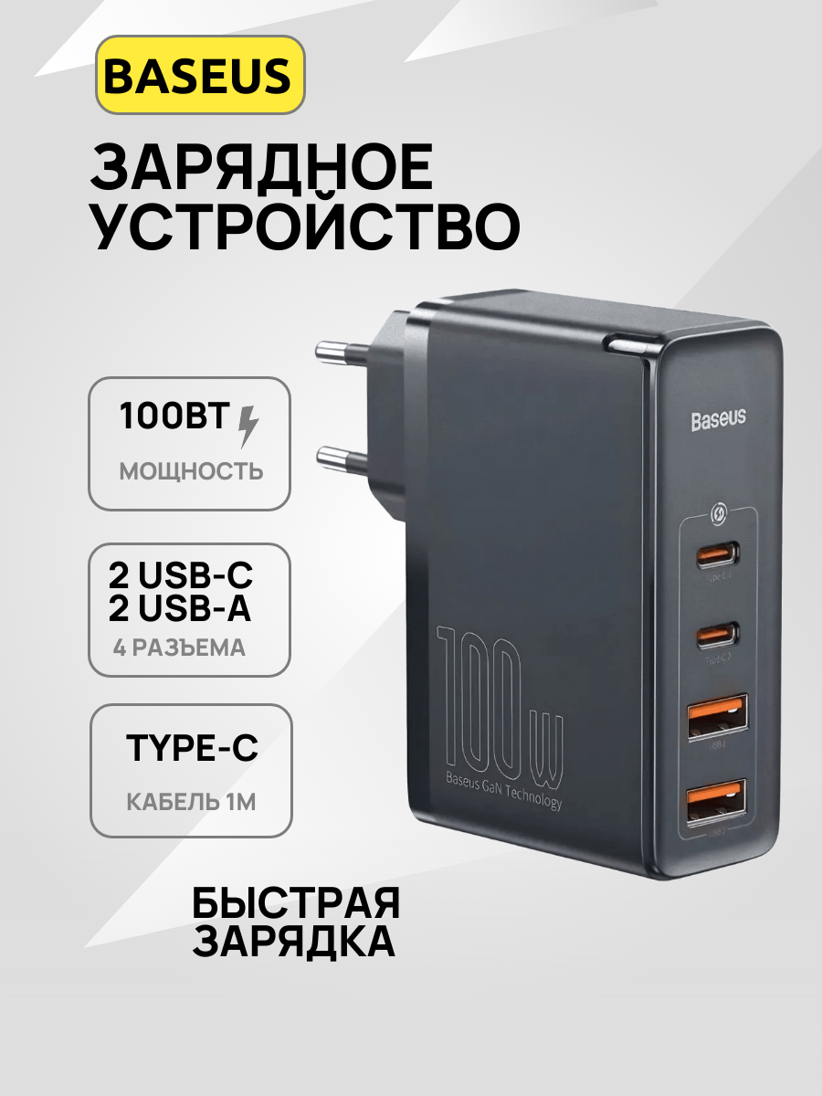 Сетевое зарядное устройство Baseus GaN5 Ultra Fast Charger 2C+2U 100W (P10110302827-Z1) черный