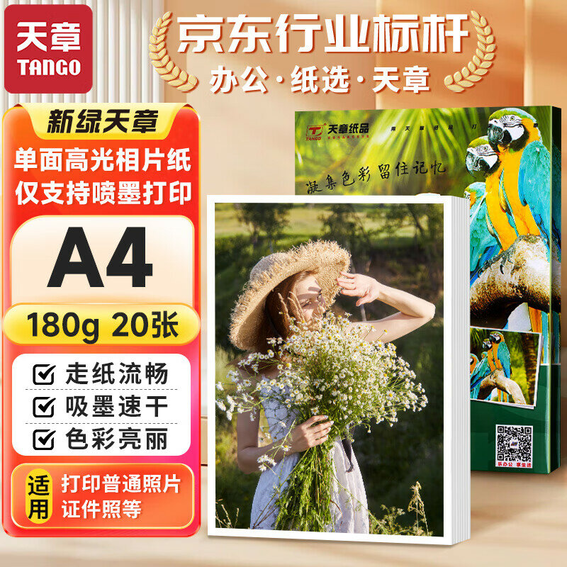 TANGO New Green TANGO A4 Photo Paper 180g, High Gloss Photo Paper, A4 Inkjet Photo Printing Paper, 20 Sheets/Pack