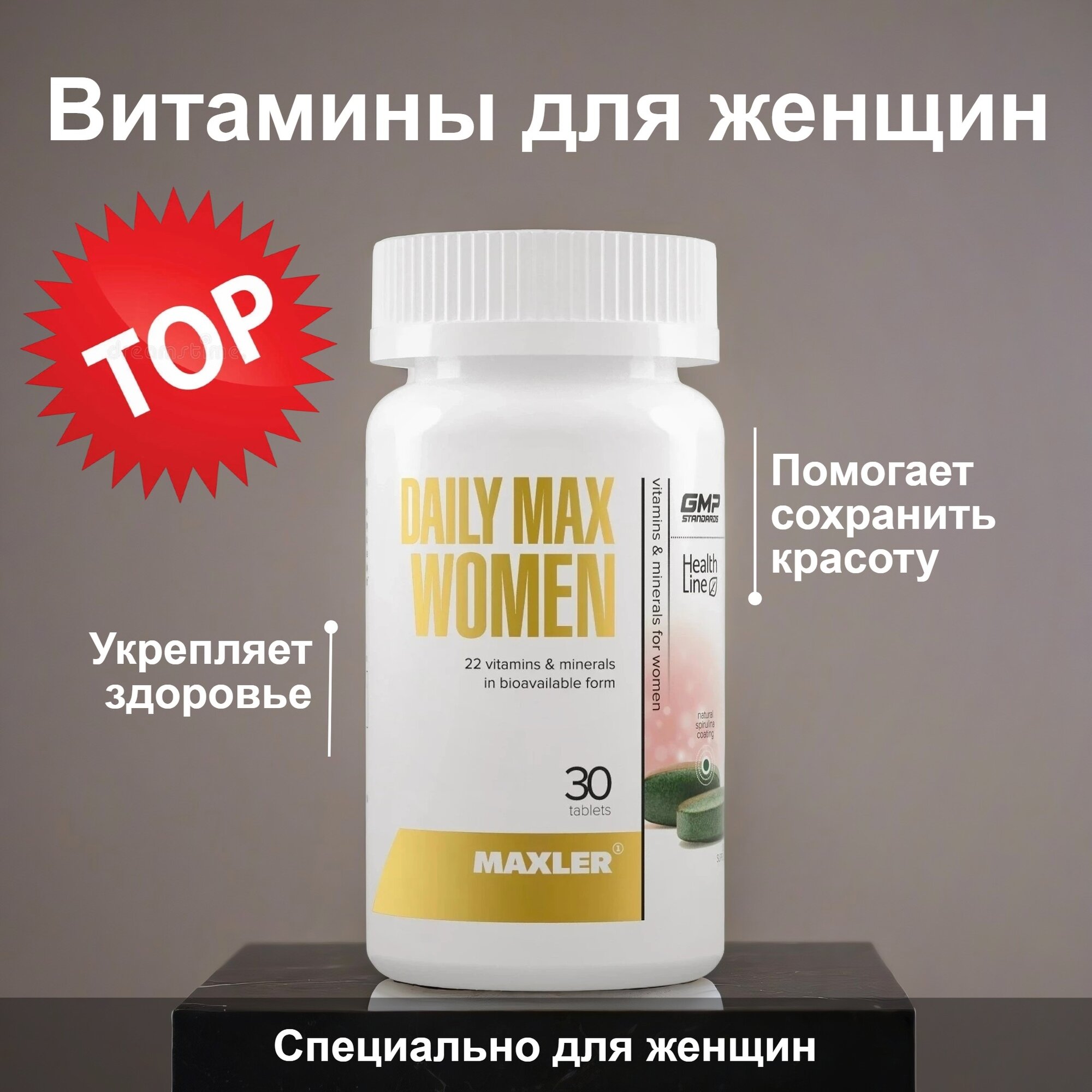 Витамины для женщин Красота, здоровье и спокойствие Daily Max Women 30 табл (Maxler)