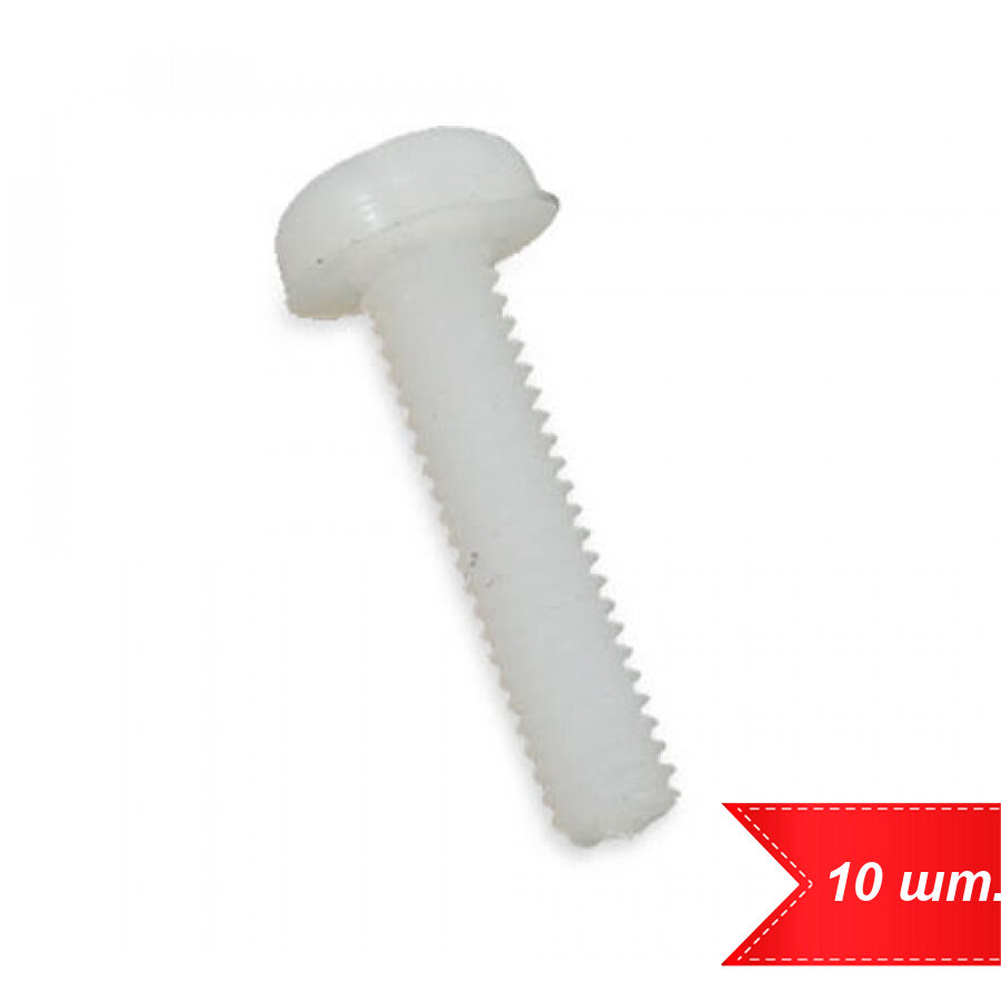 Винт пластиковый М6 x 30 мм Haoye для крепежа (10 шт.)