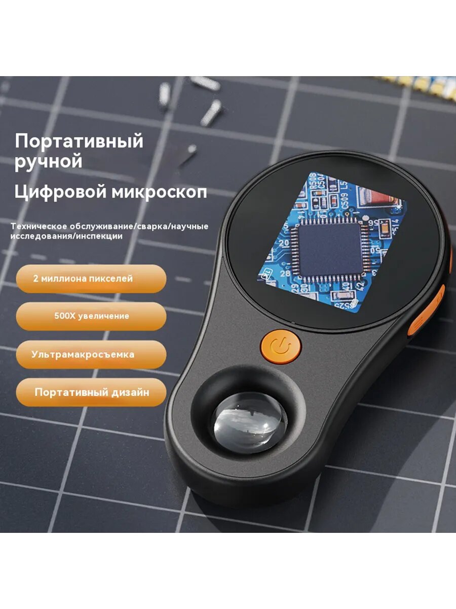 Ручной цифровой микроскоп 500X 2 миллиона пикселей