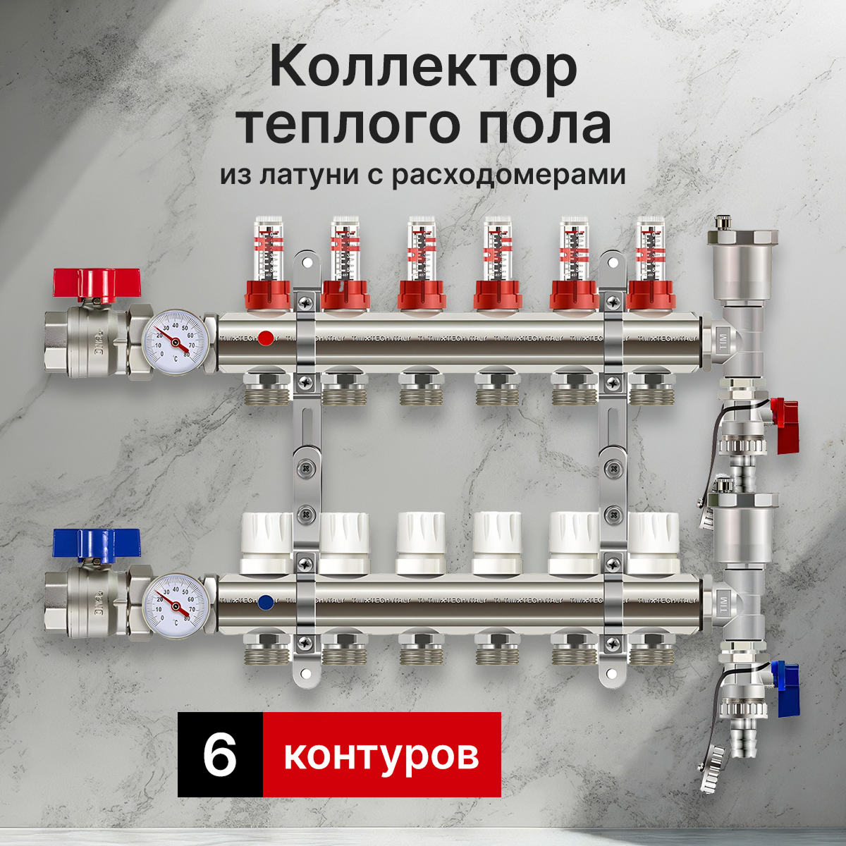 Коллекторная группа с расходомерами TIM KA006 из никелированной латуни для теплого пола 6 контуров