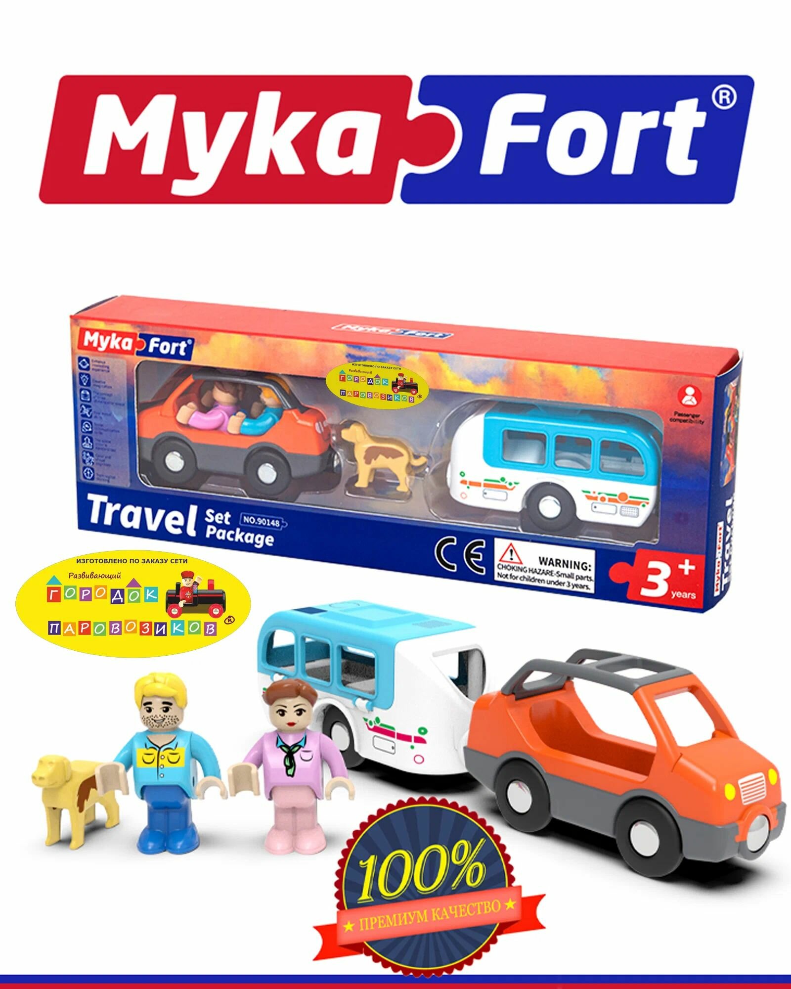 Набор железной дороги MykaFort (МикаФорт). Дополнения - детали семейного путешествия