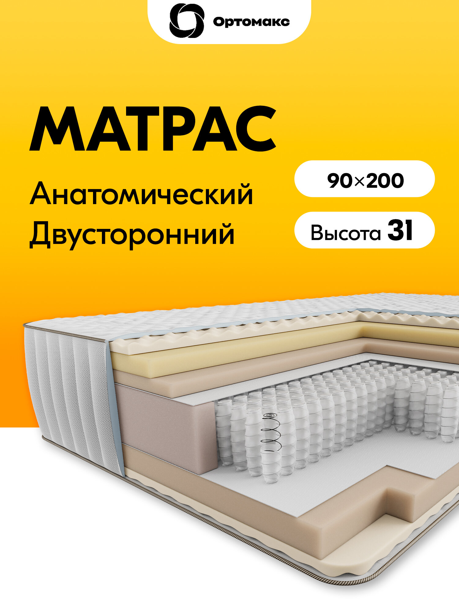 Элитный матрас 90х200 ортопедический с эффектом памяти формы Ortomax Memory Top 29 S1000 средней жесткости, пружинный