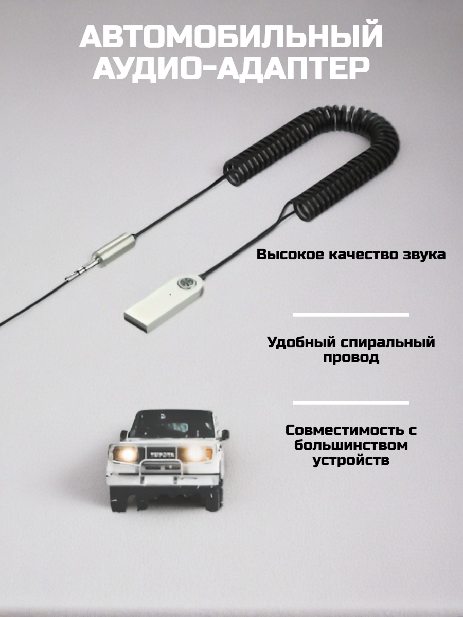 Автомобильный Bluetooth AUX/ Bluetooth адаптер для авто/ Универсальный, 3.5 мм