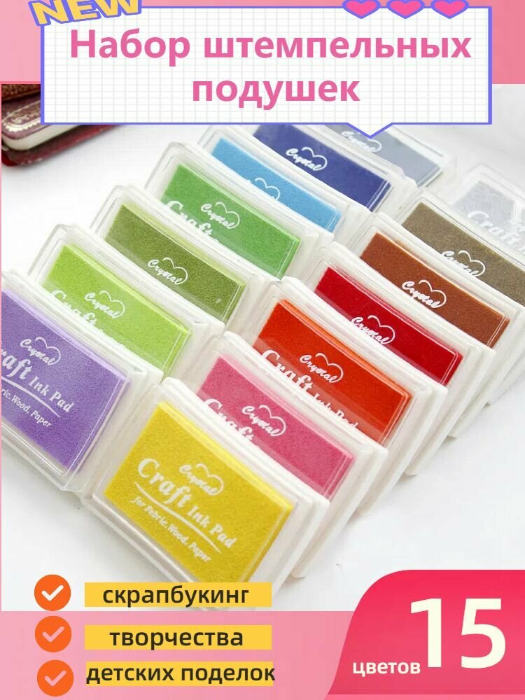 Набор штемпельных подушек 15 цветов для творчества для скрапбукинга, DIY, детских поделок