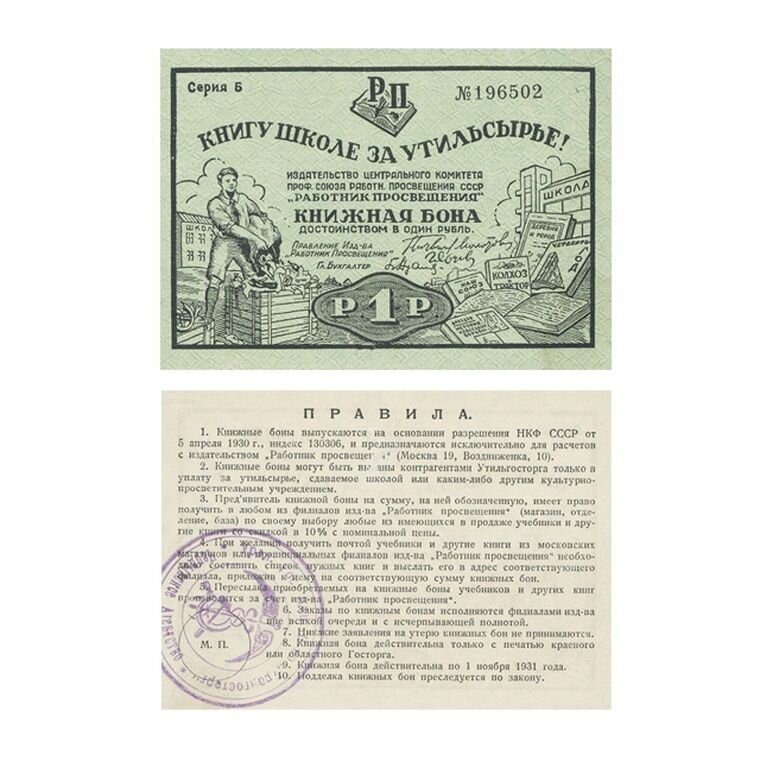 1 рубль 1931 Книжная бона СССР, сувенирная копия, ордена медали и награды