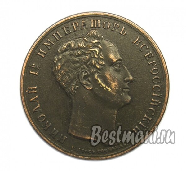 Медная медаль память объявления войны турции 14 апреля 1828 год Николай 1 сувенирная копия, ордена медали и награды