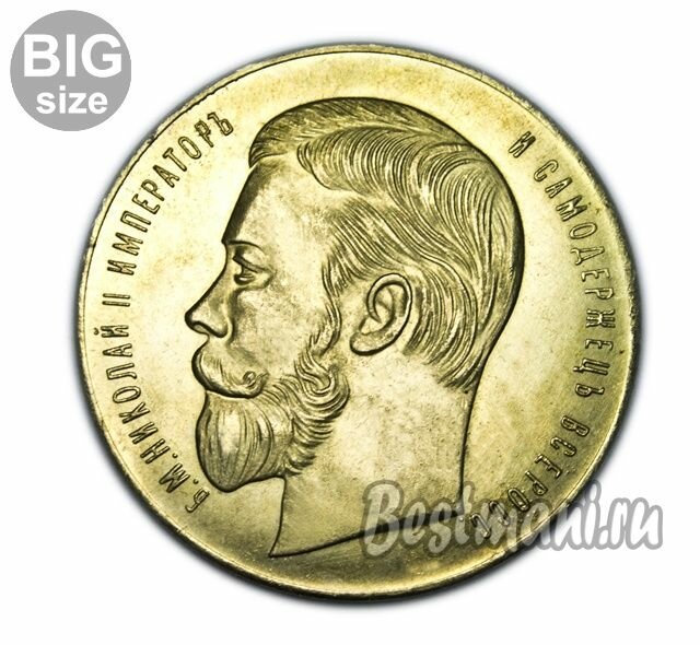 Золотая медаль Николая 2 Общества Содействия Русской Промышленности сувенирная копия бронза, ордена медали и награды