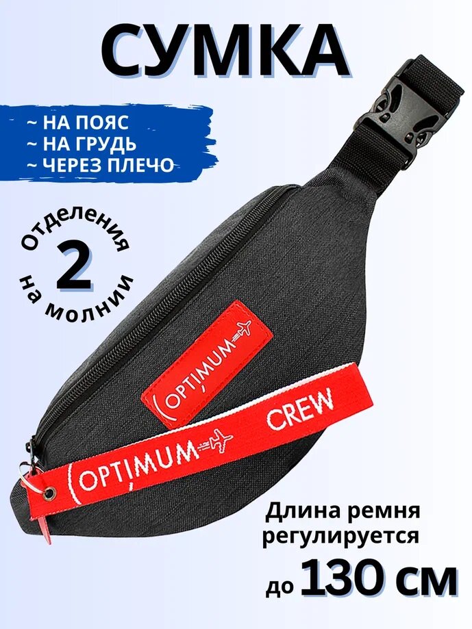 Сумка поясная