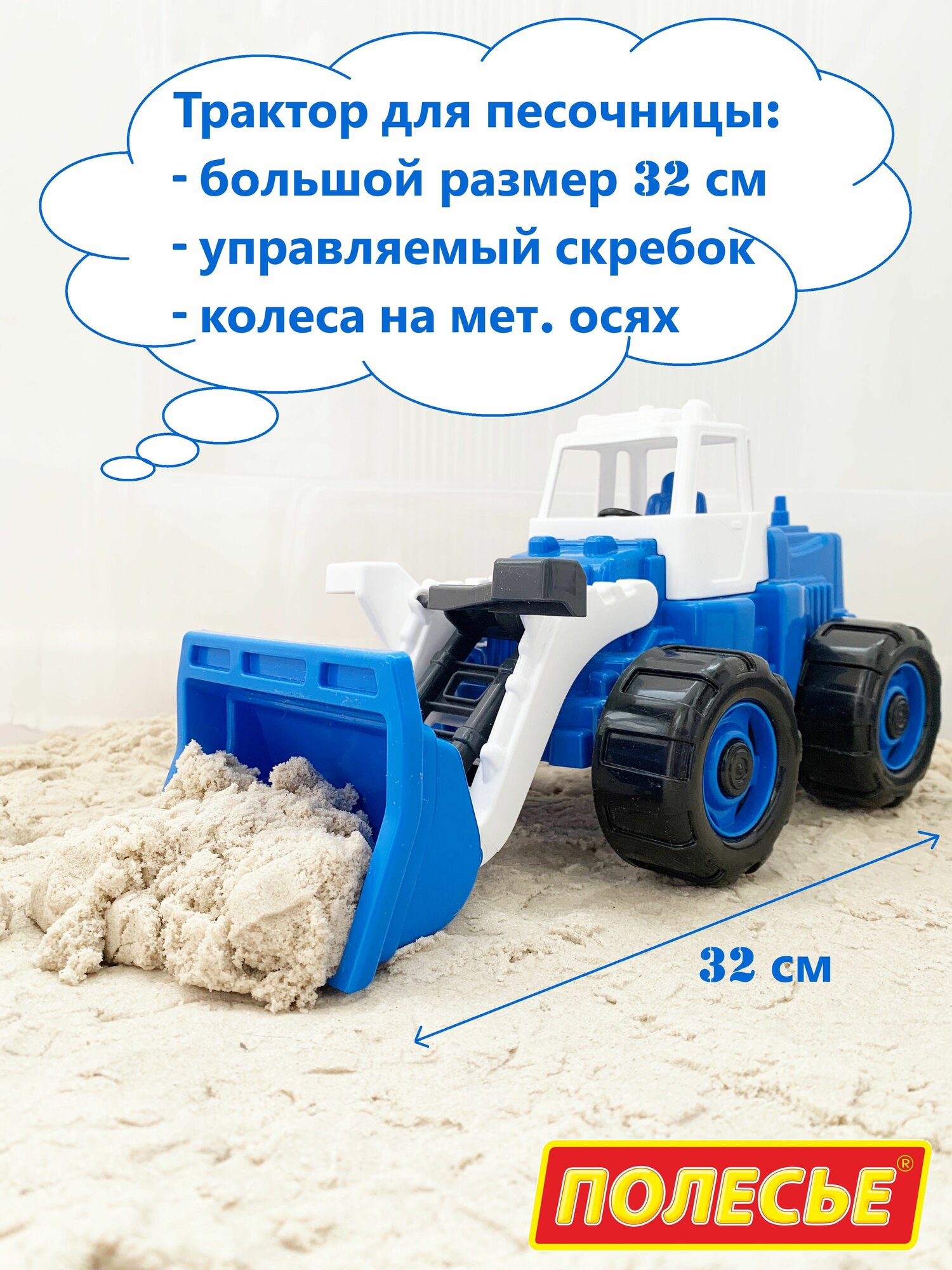 Игрушка трактор-погрузчик 32 см для песочницы / Полесье - синий