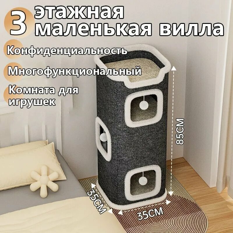 Домик для животных с лежанкой, двухэтажный, для кошек и мелких собак, 35х35х60 см