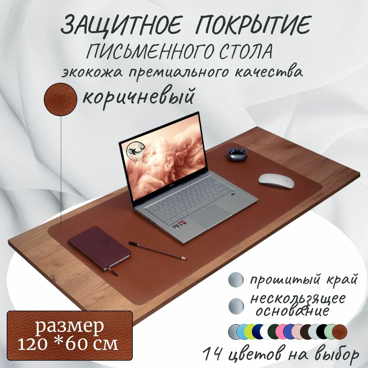 Защитное покрытие для стола L442, экокожа, коричневое, 120x60 см