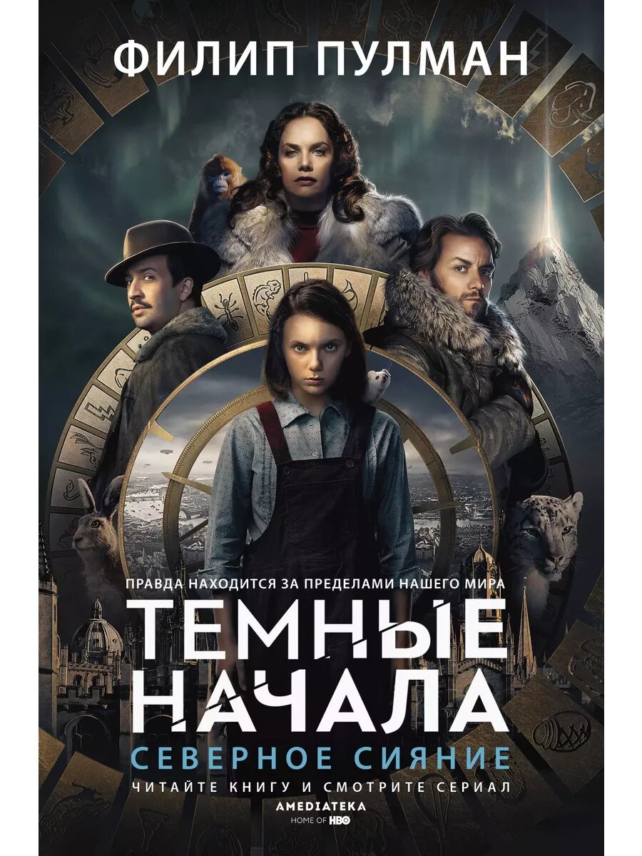 Северное сияние