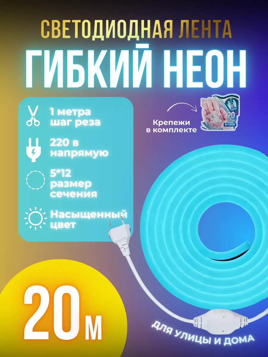Светодиодная лента от сети 220V, 20м, голубой цвет, IP67, SMD 2835, 120шт/м