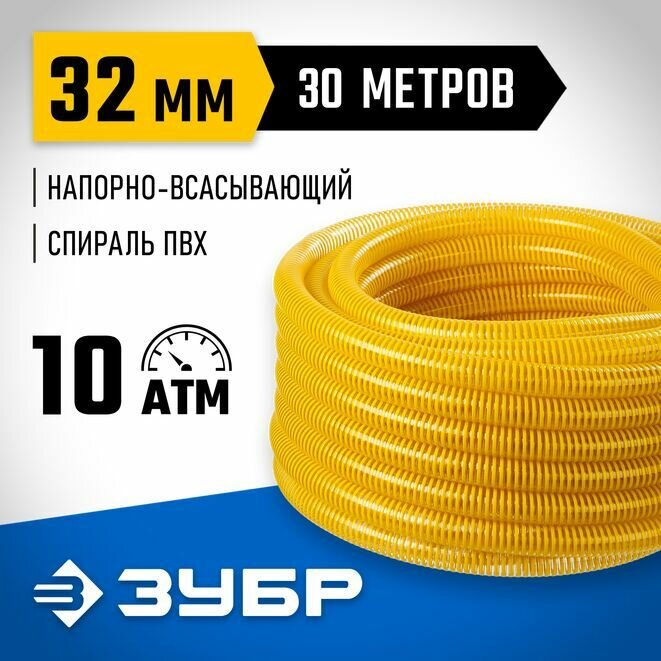ЗУБР шланг напорно-всасывающий Профессионал