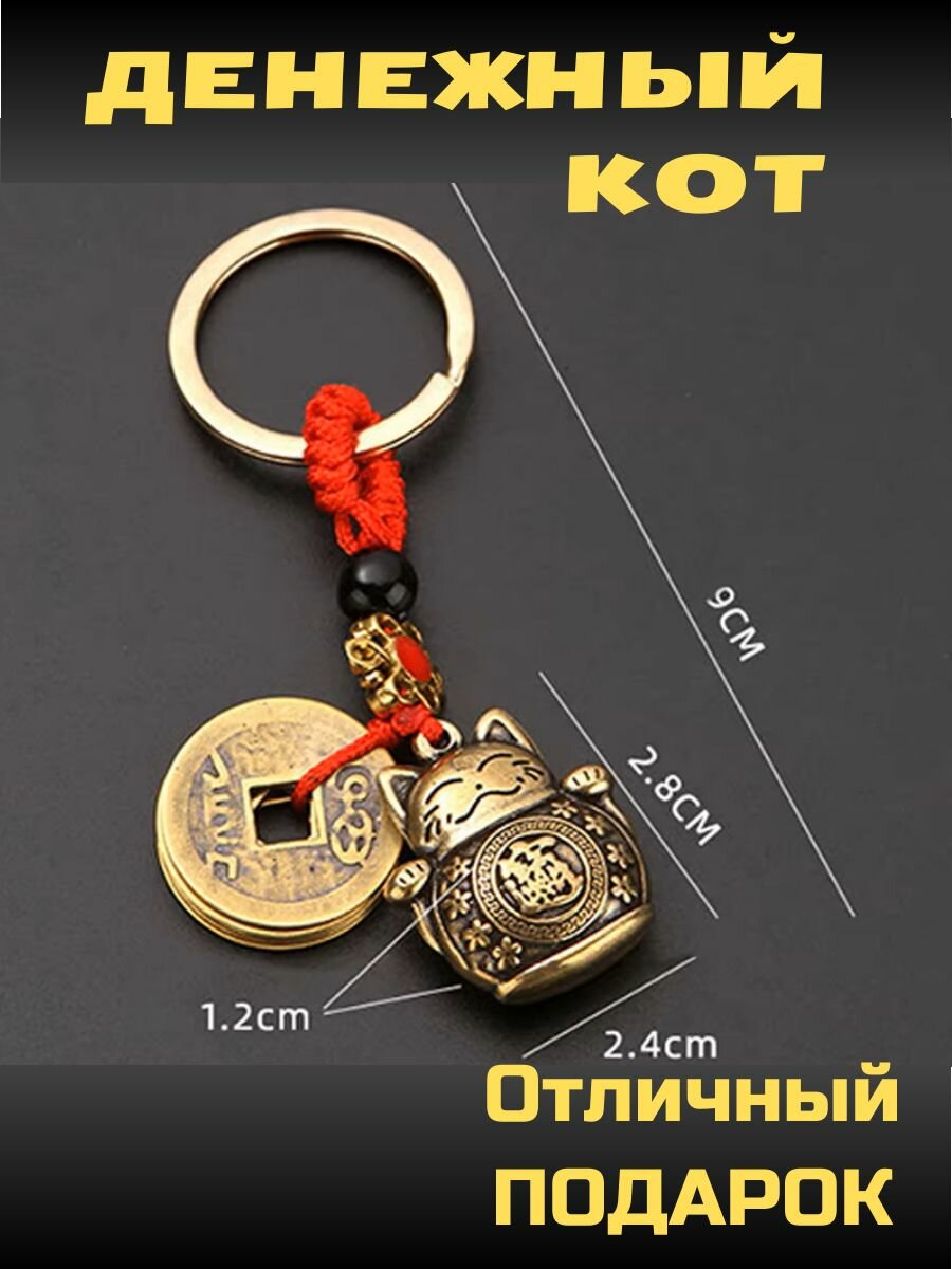 Амулет "Манэки-Нэко", латунь, с монеткой, для привлечения богатства — фото 1