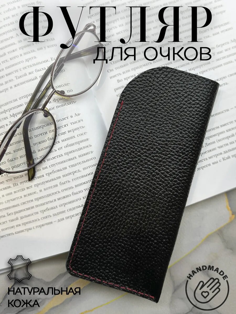 Футляр для очков тонкий кожаный стильный мягкий