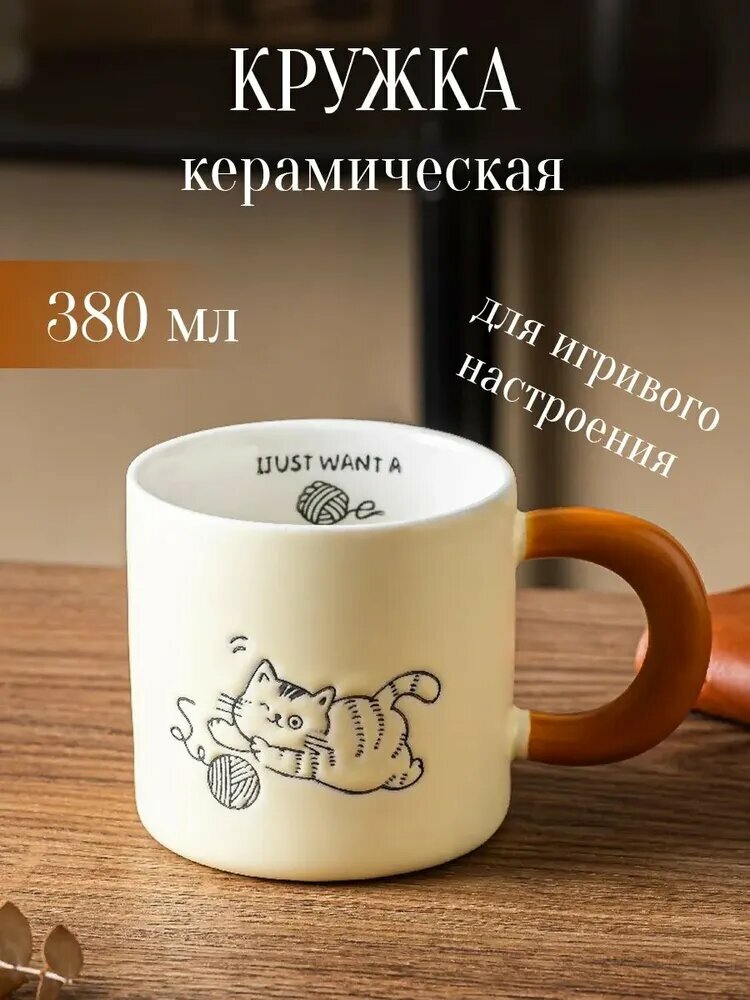 Кружка "Милая кружка с котиком", 380 мл, 1 шт YZ