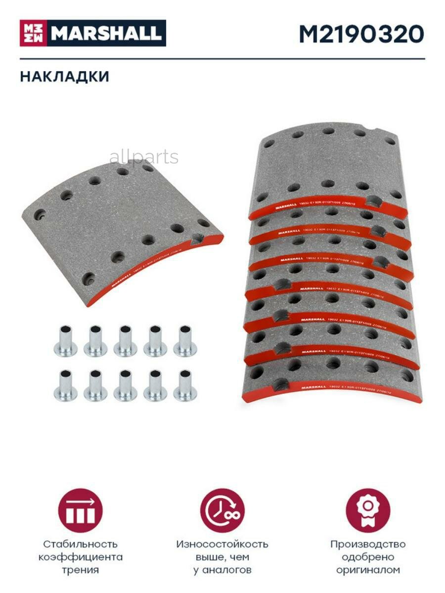 MARSHALL M2190320 Накладки тормозные комплект (ном.) (с заклеп.) WVA 19032 Marshall M2190320