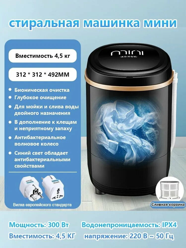 Стиральная машинка HOMELINK ZY313B, мини, вертикальная, загрузка 4.6кг, 300Вт, черная