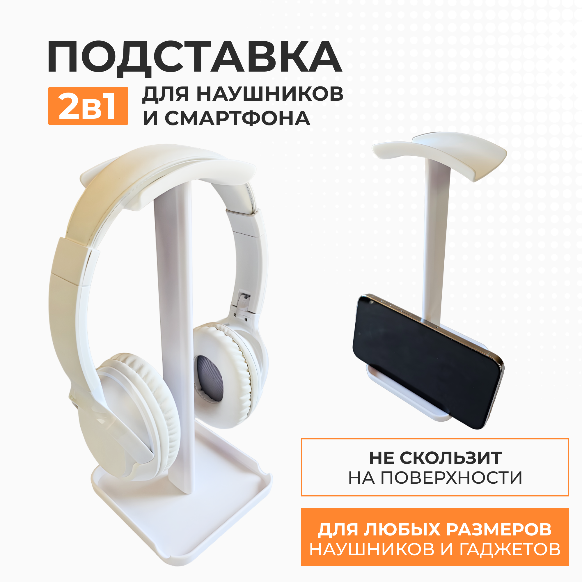 Подставка для наушников Dioggi держатель для наушников белый платик