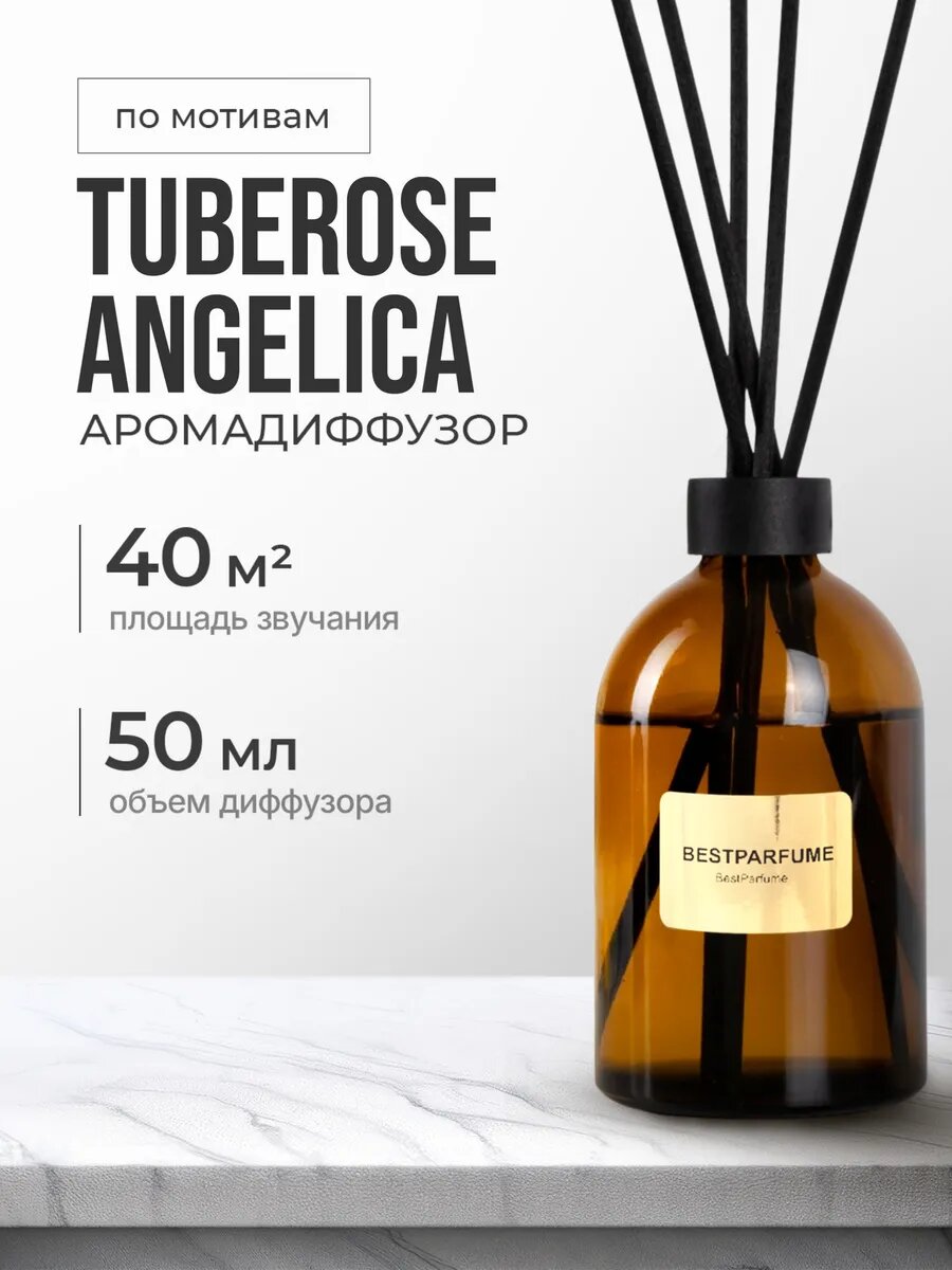 Диффузор для дома с палочками аромадиффузор Tuberose Angelic стойкие