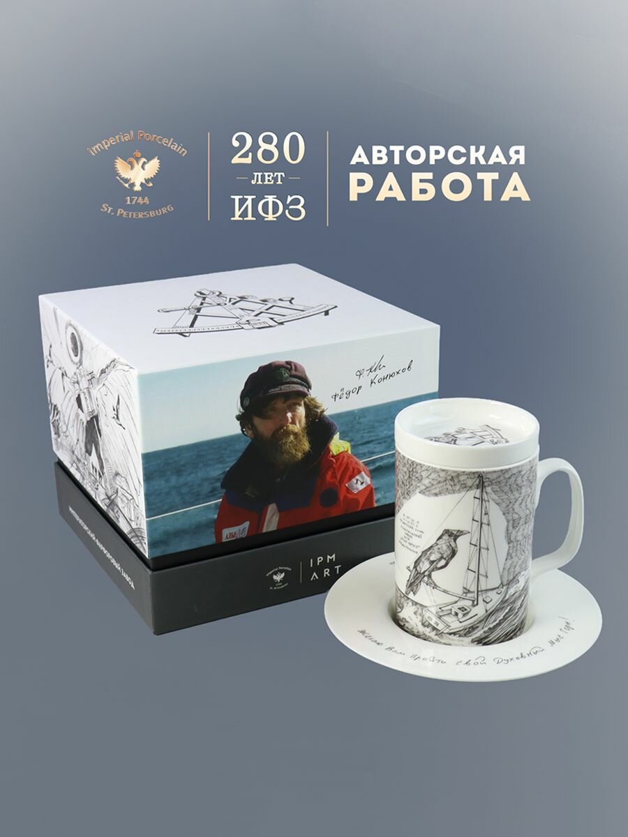 Кружка для чая 390 мл. Форма" Топ" рисунок " Яхта Алые паруса". Чашка большая, бокал с блюдцем и крышкой. Фарфор. Подарочный набор. Императорский фарфоровый завод ИФЗ