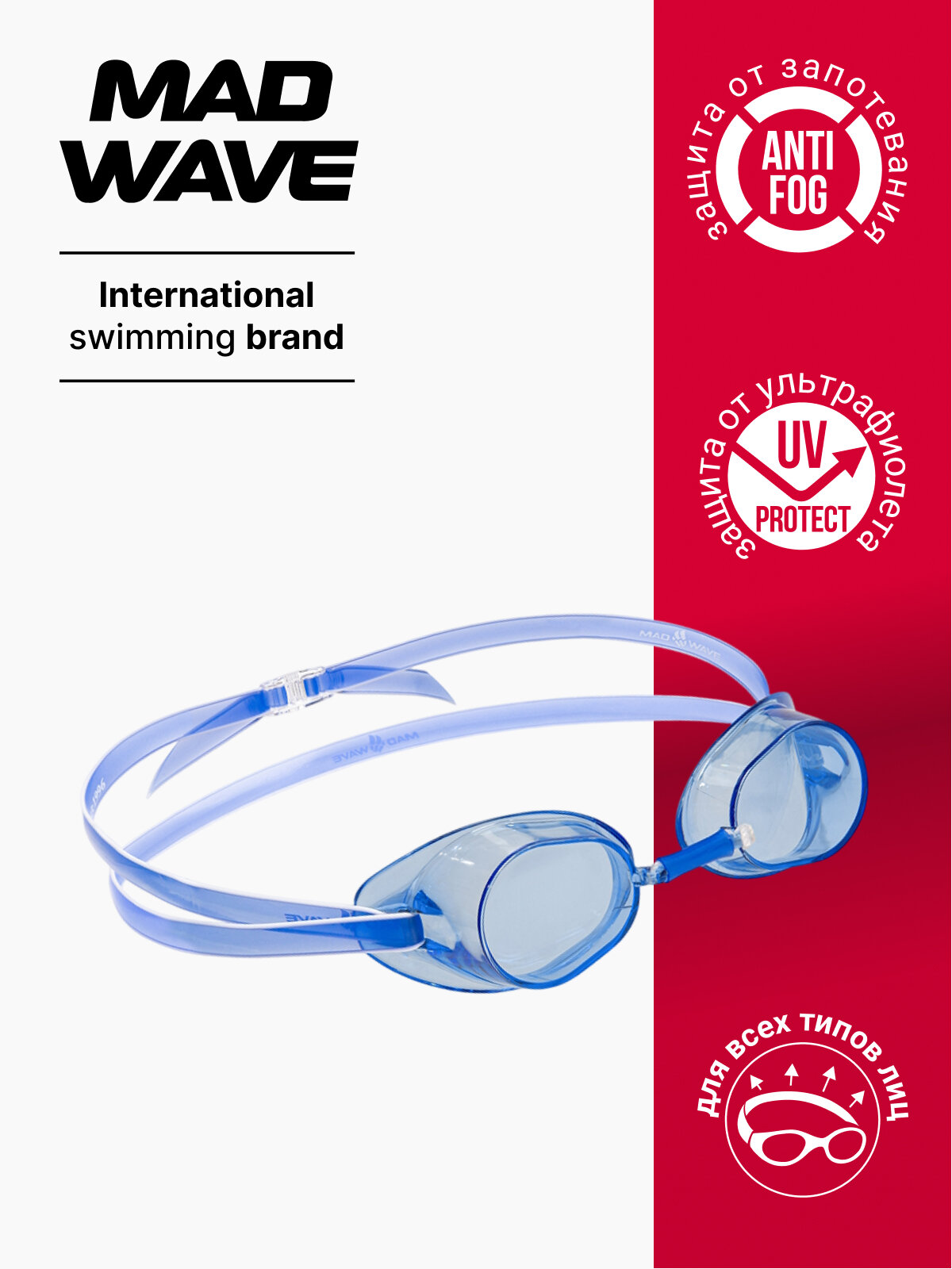 Стартовые очки Racer SW