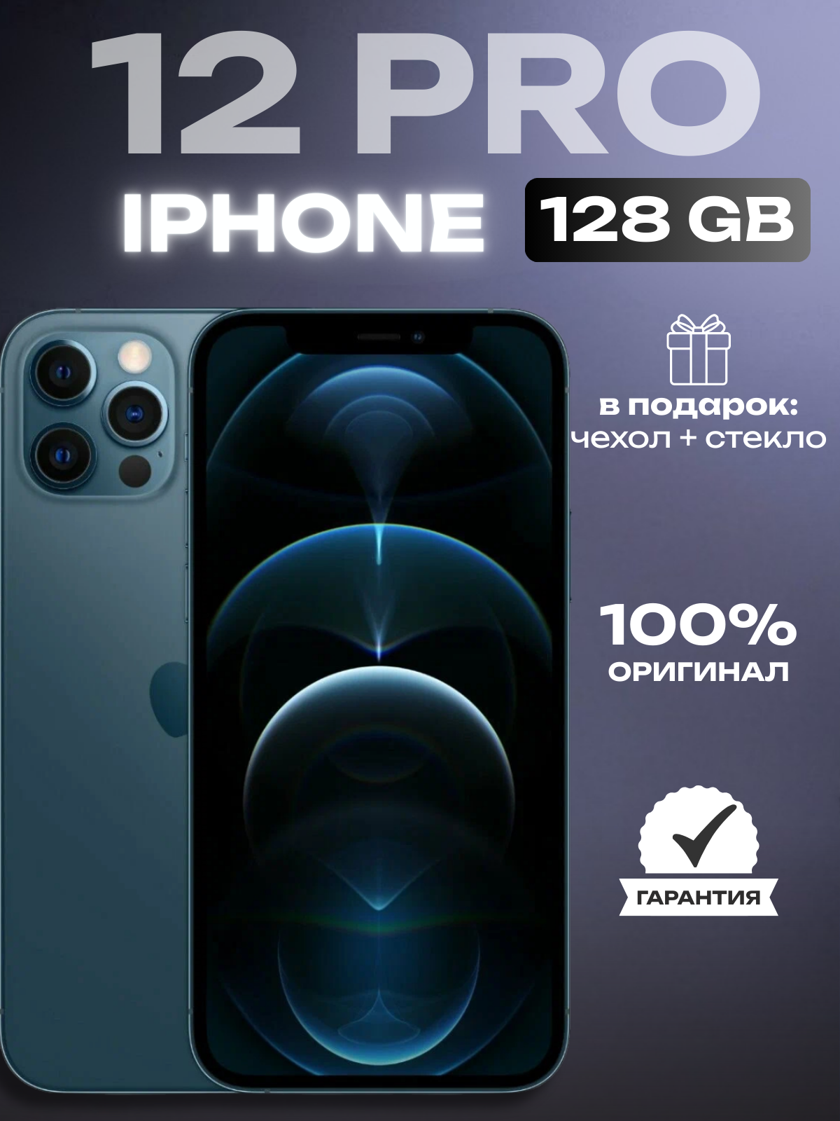 Смартфон Apple iPhone 12 Pro 128 ГБ, nano SIM, тихоокеанский синий, Без RuStore
