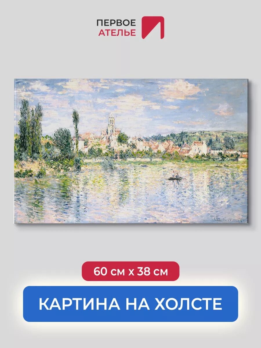 Картина репродукция Клода Моне "Ветей летом" 60х38 см (ШхВ), на холсте