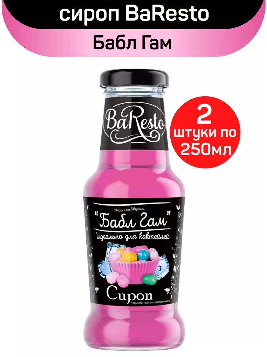 Сироп BaResto "Бабл Гам", для кофе и коктейлей, 2 шт по 300 г