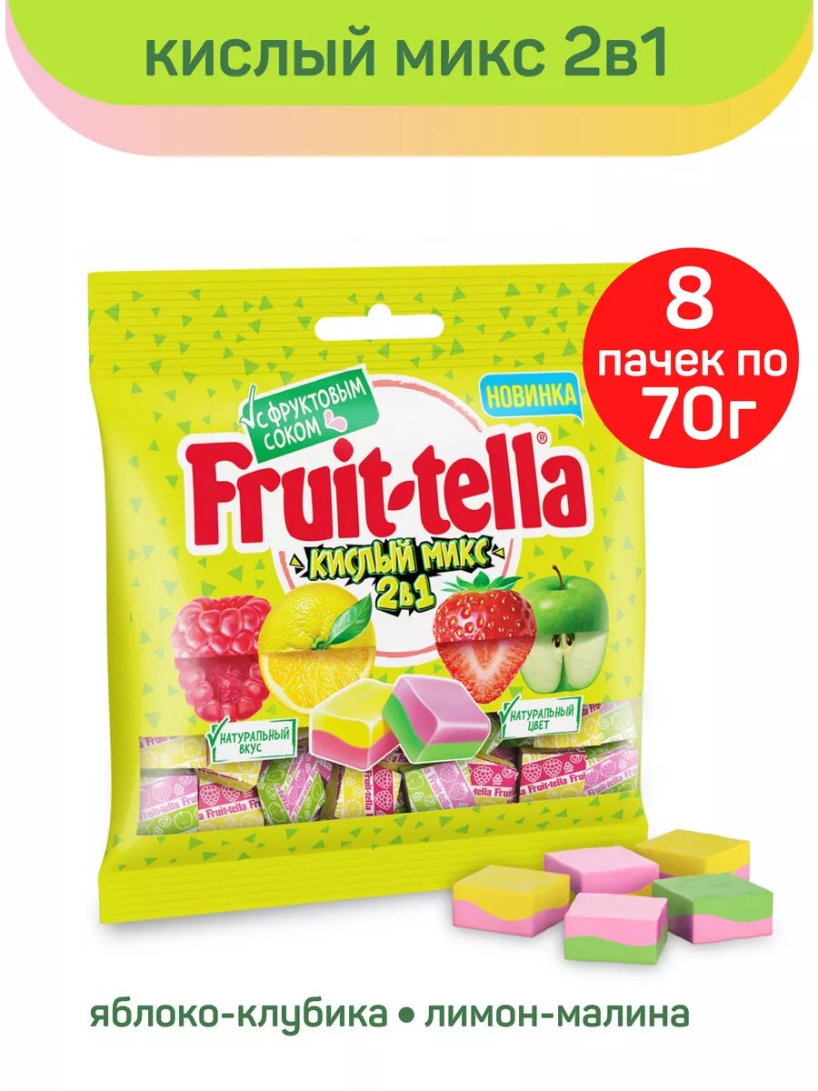 Жевательные конфеты Fruittella Кислый микс 2в1 с фруктовым соком, 8 пачек по 70 г
