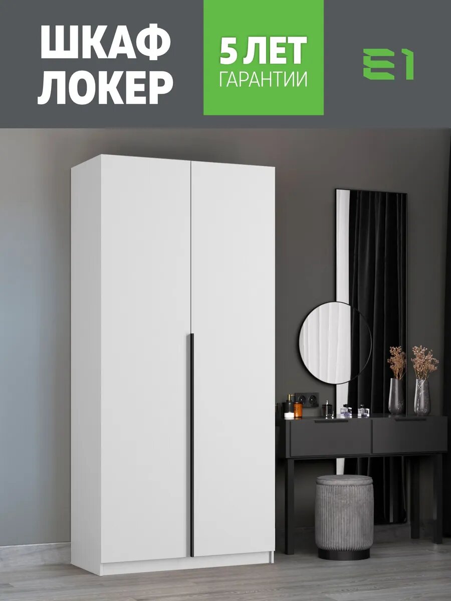 Шкаф Локер "WingLine" с полками, 101х52.5х220, Мебельная компания Е1, Белый снег
