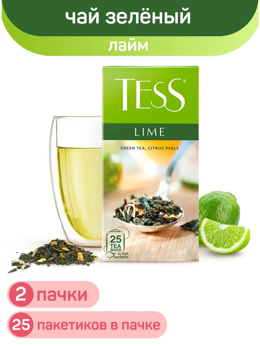 Чай зеленый Tess Lime, с цедрой цитрусовых и ароматом лайма, 2 упаковки по 25 пакетиков