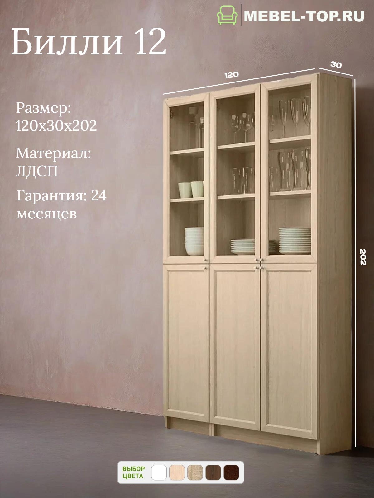 Стеллаж Билли 12 Дуб Сонома 120х30х202 см, Икеа