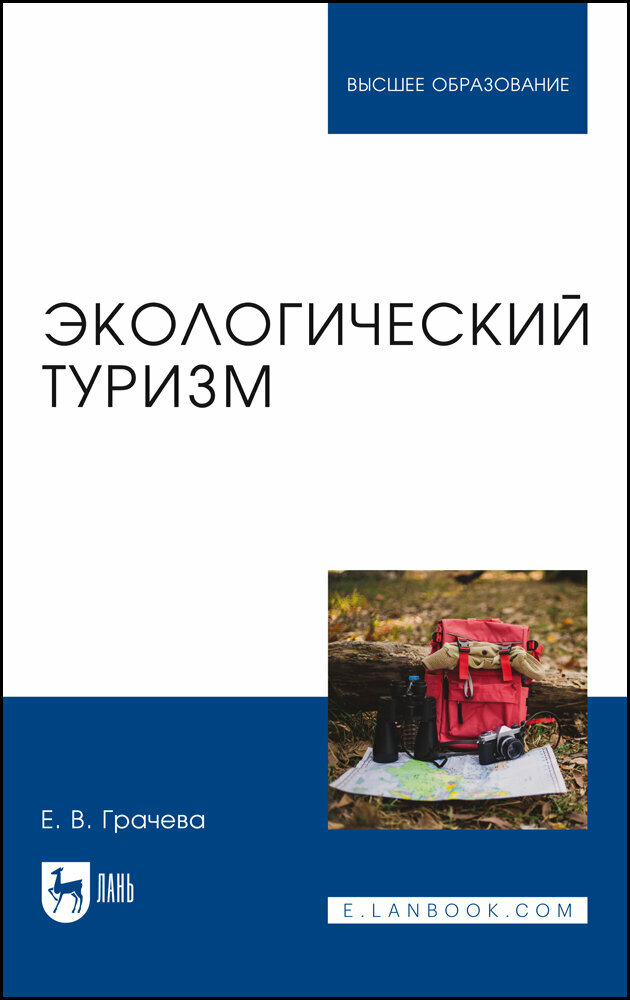 Экологический туризм