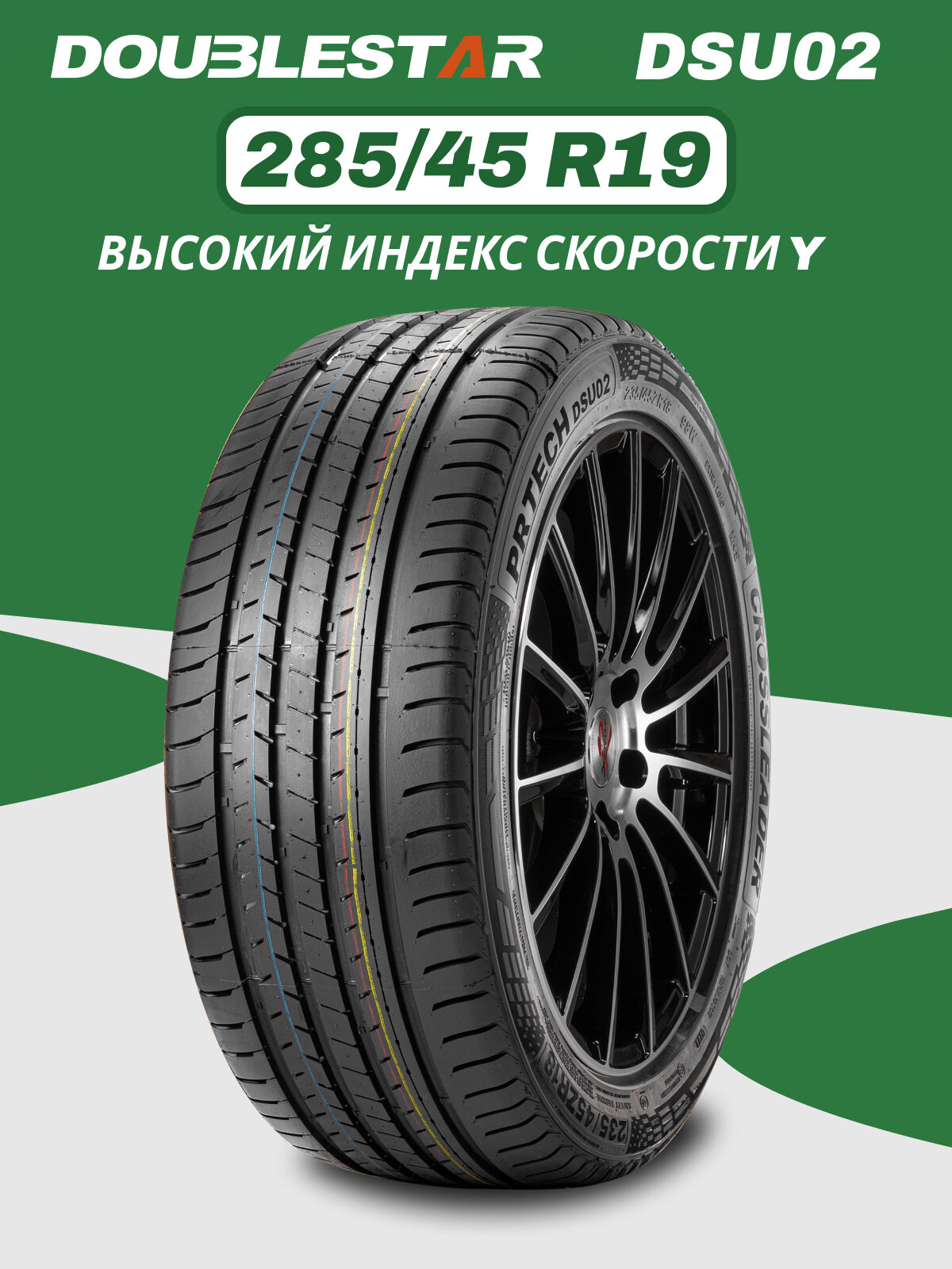 Шины летние ДаблСтар DSU02 285/45 R19 111Y нешипованная летняя резина