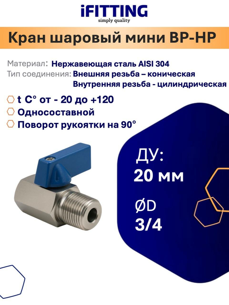 Кран шаровый 3/4 дюйма мини нержавеющий односоставной Ду 20 вр/нр AISI 304