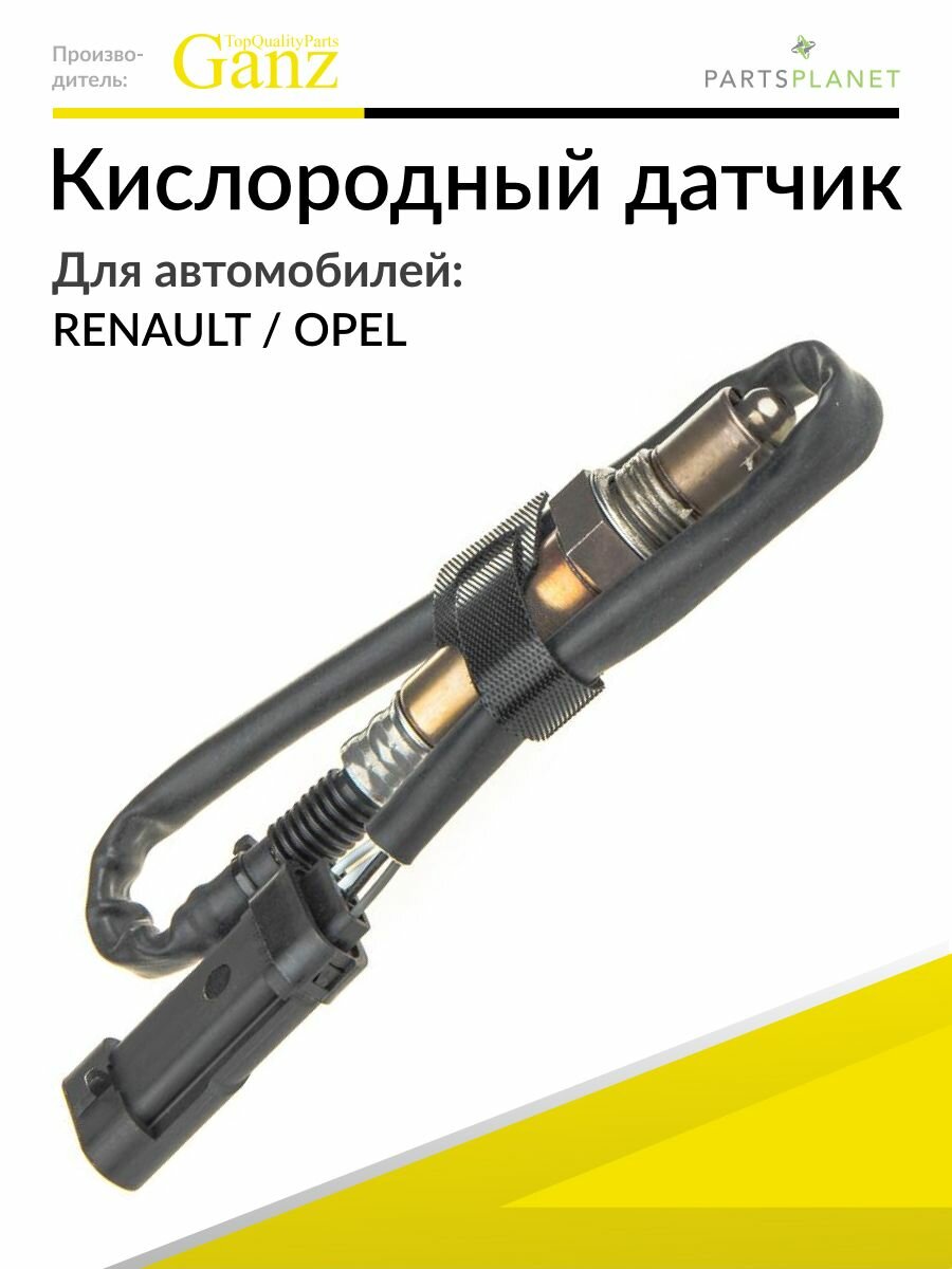 Датчик кислорода, лямбда-зонд на Рено Меган, Лагуна, Сценик