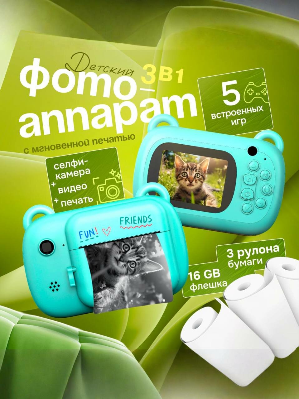 Детский фотоаппарат
