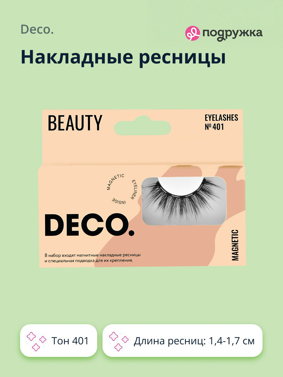 Накладные ресницы DECO. MAGNETIC магнитные с подводкой, №401