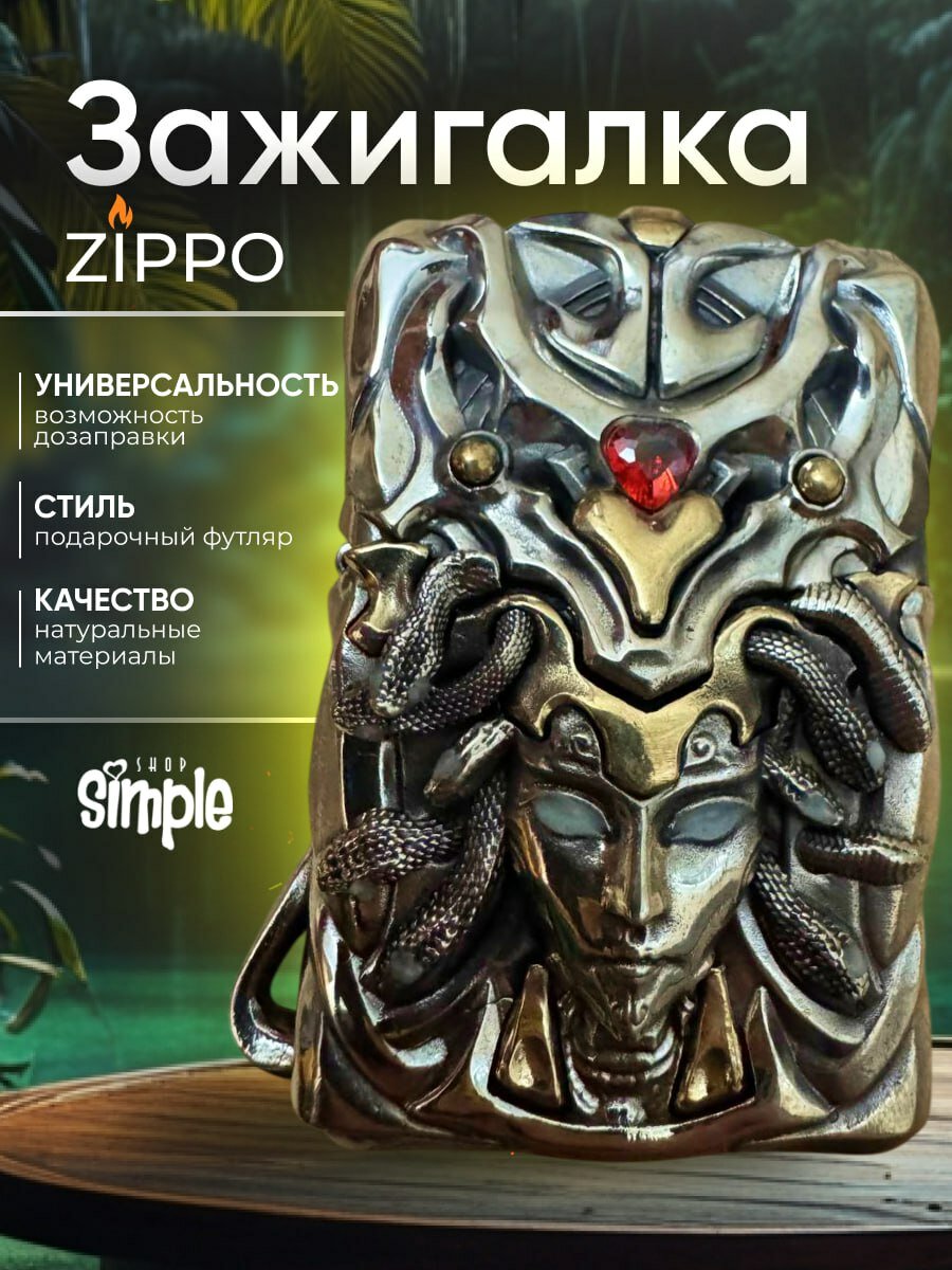 Зажигалка бензиновая Zippo Зиппо , в подарочной коробке упаковке Женщина с камнем Без Бензина, Не заправленная