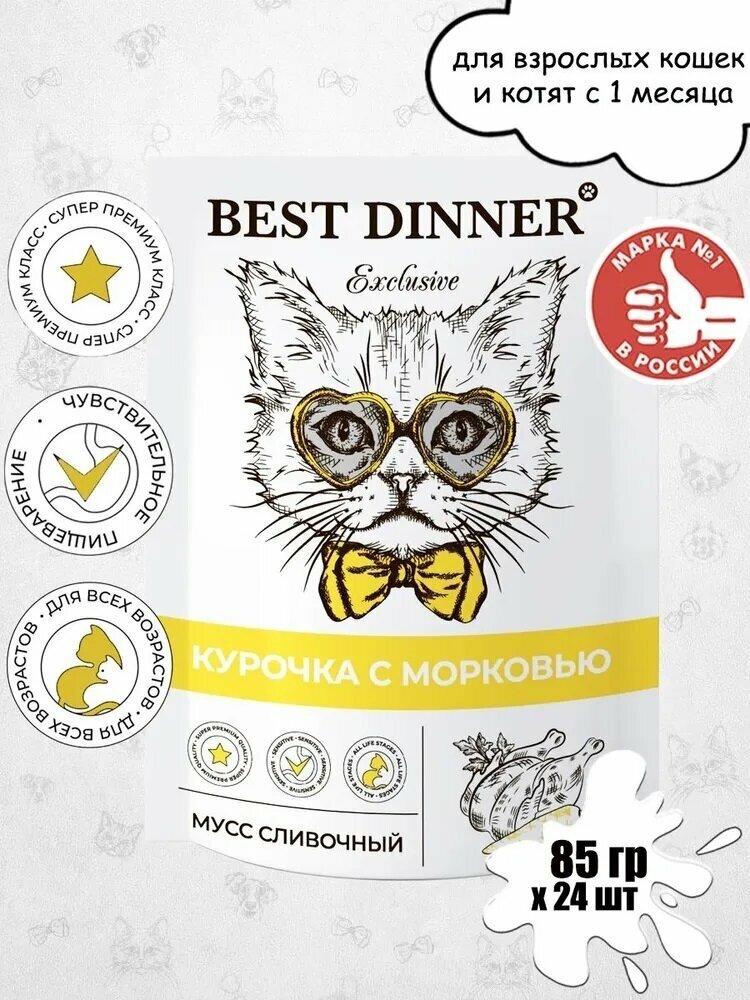 Корм влажный Best Dinner Exclusive, для кошек и котят, мусс сливочный с курицей и морковью, 24 шт х 85 г