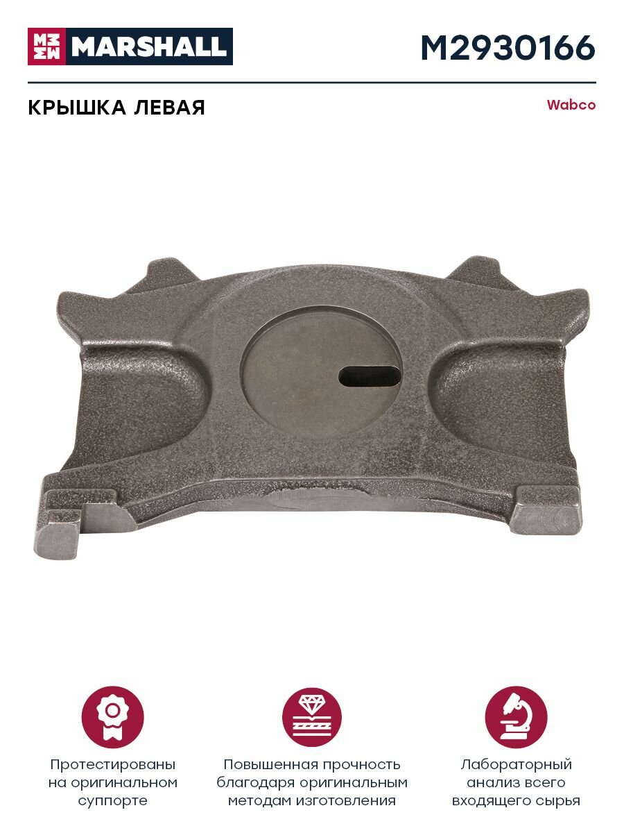 Крышка (левая) WABCO Maxx 22